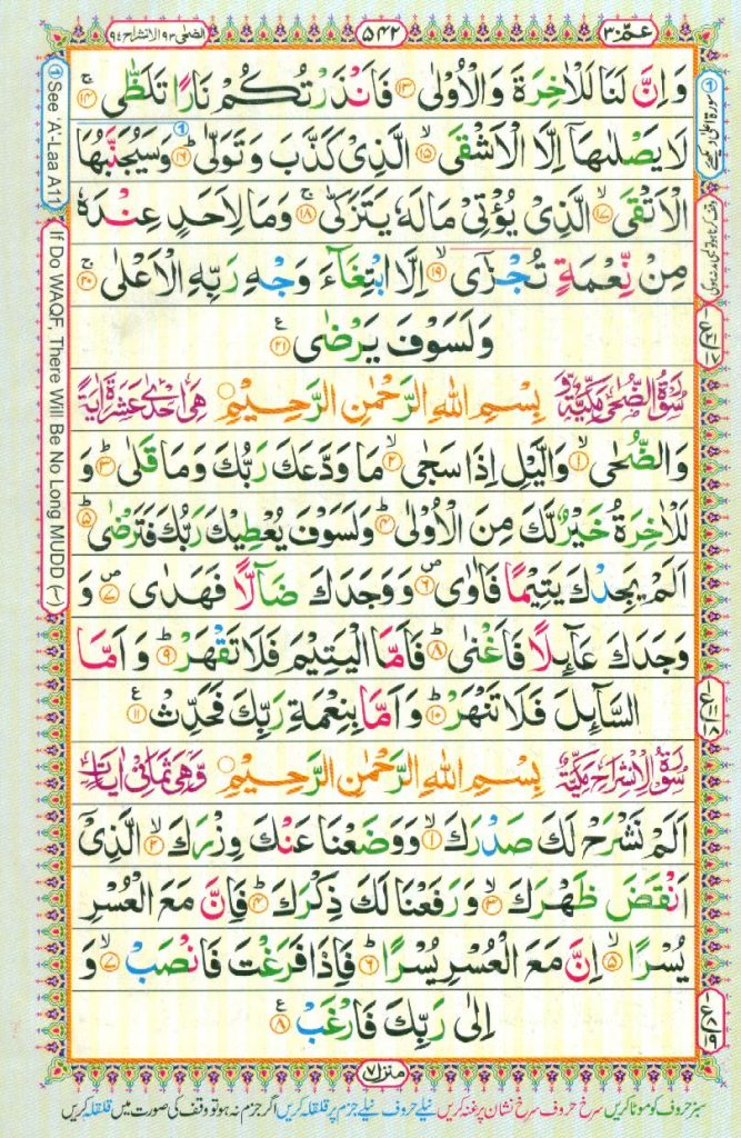 Para 30 Amma - Yasin Latin