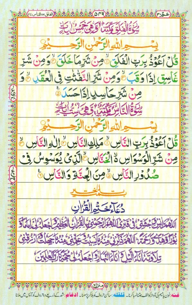 Para 30 Amma - Yasin Latin